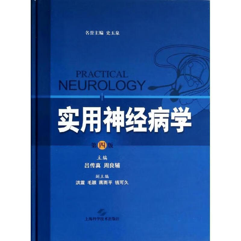 实用学 吕传真,周良辅 编 9787547817049