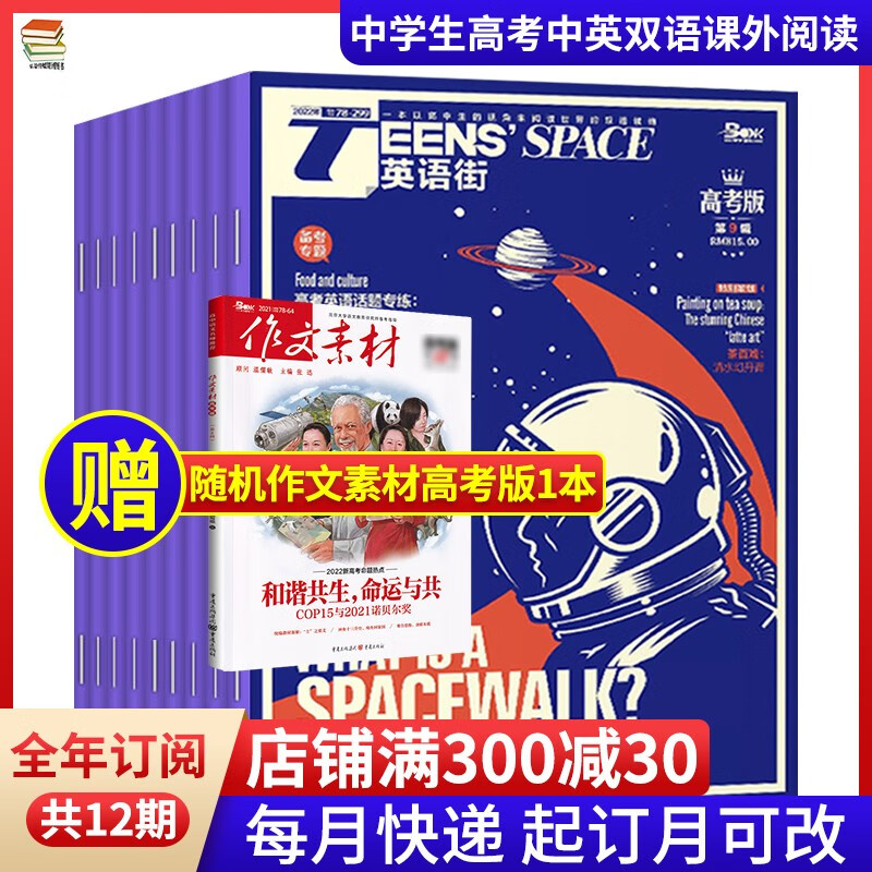 【半年/全年订阅】英语街高中版杂志/英语街高考版杂志2023年全年订阅共12期默认当月起订 中学生英语课外辅导读物高考冲刺辅导期刊杂志 【高考版】23年7月起订+赠1本作文素材高考版