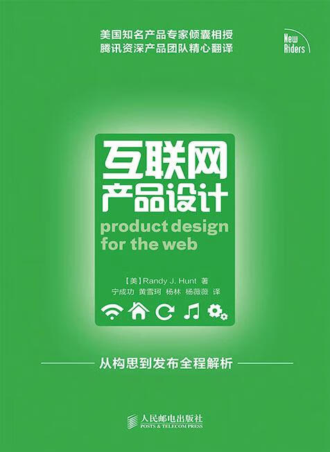 互联网产品设计【好书，下单速发】