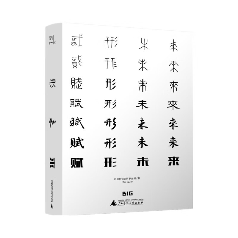 赋形未来 正货