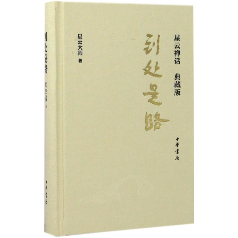 到处是路(典藏版)