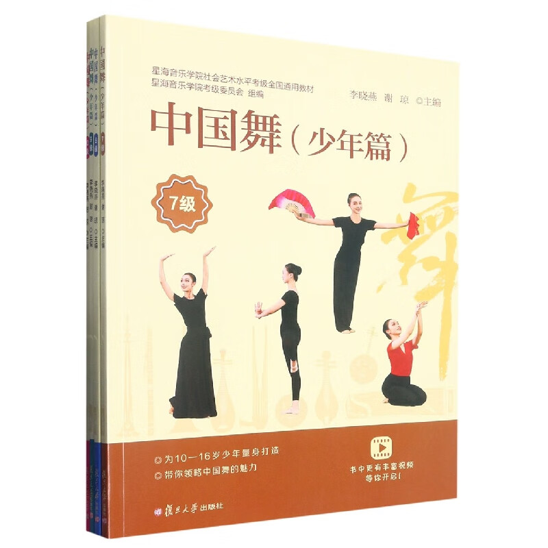 中国舞(少年篇)·7—10级