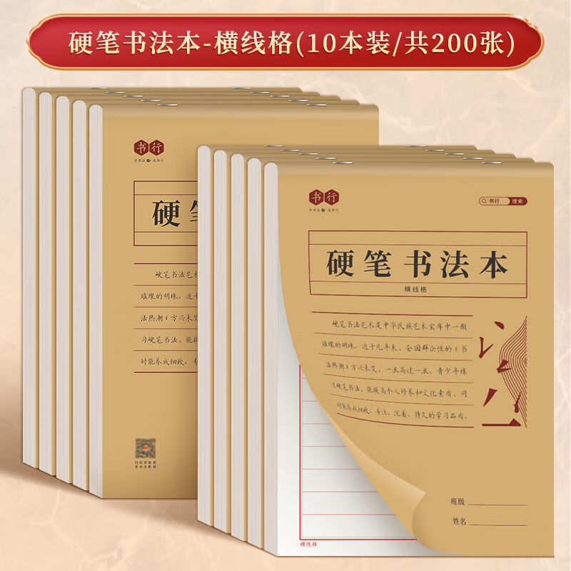 书行 硬笔练字本书法用纸成年人练习写字纸比赛作品专用米字格田字格 10本【200张】横线格