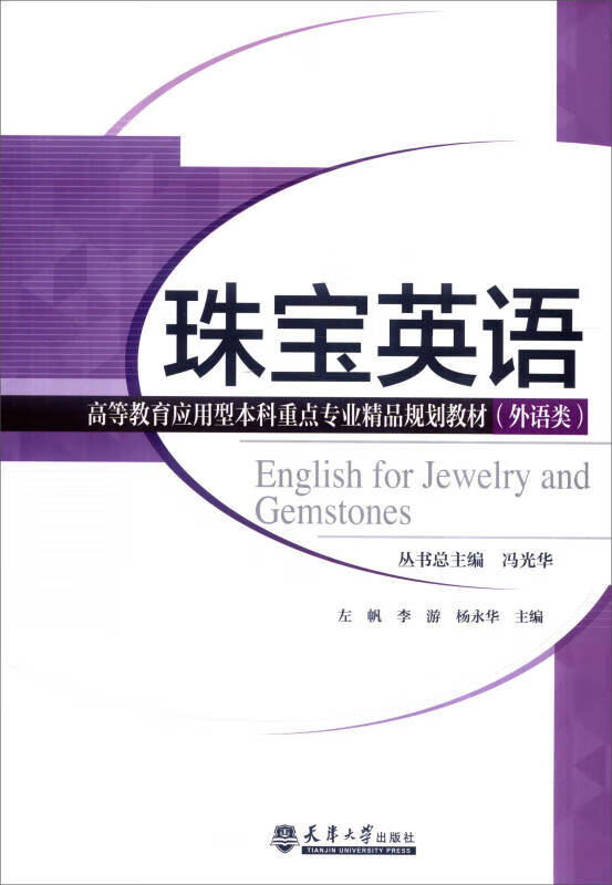 珠宝英语【好书】