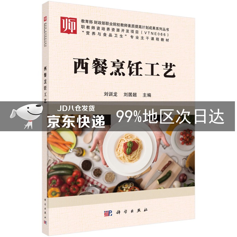 西餐烹饪工艺