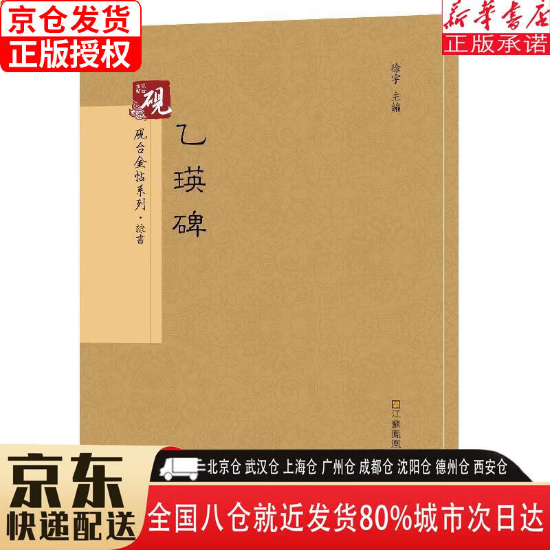 【全新】砚台金帖系列.乙瑛碑 书法碑帖系列