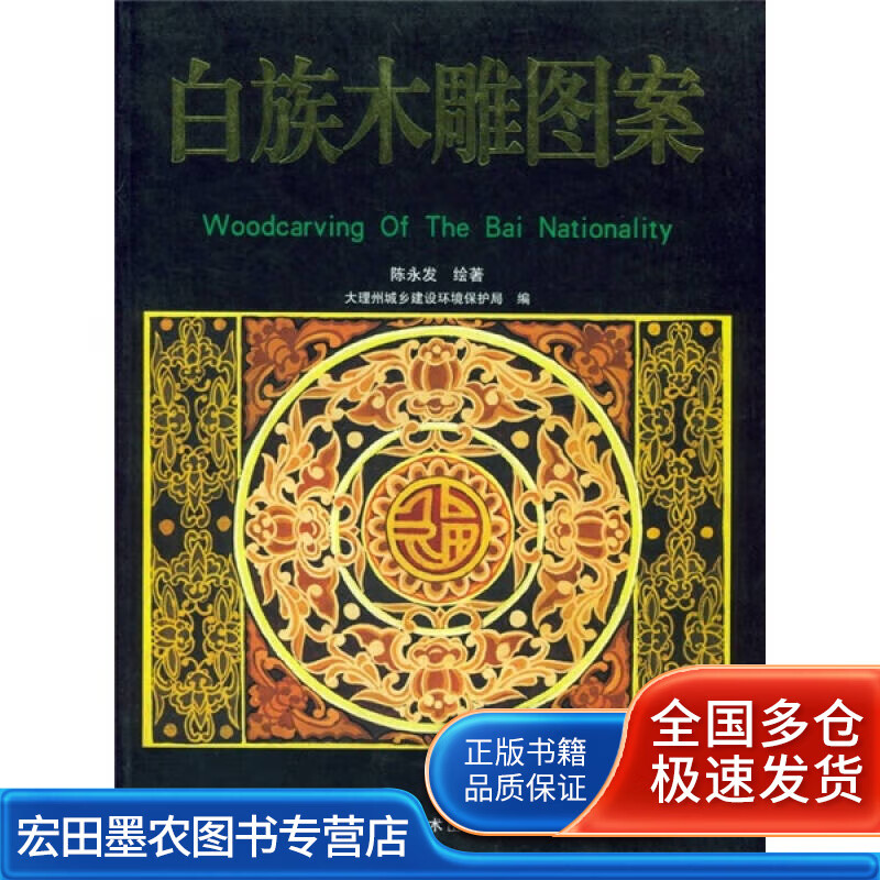 白族木雕图案【好书】