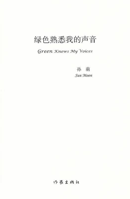绿色熟悉我的声音