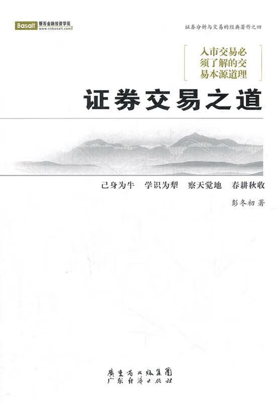 证券交易之道【好书，下单速发】