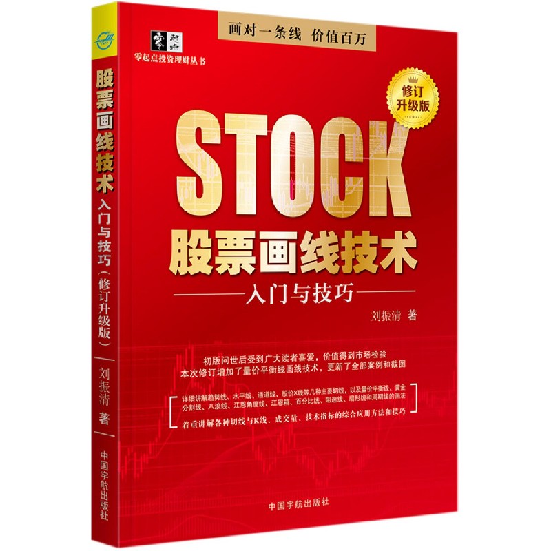 股票画线技术入门与技巧(修订升级版)