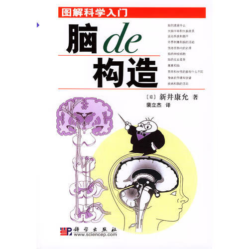 脑的构造【好书】