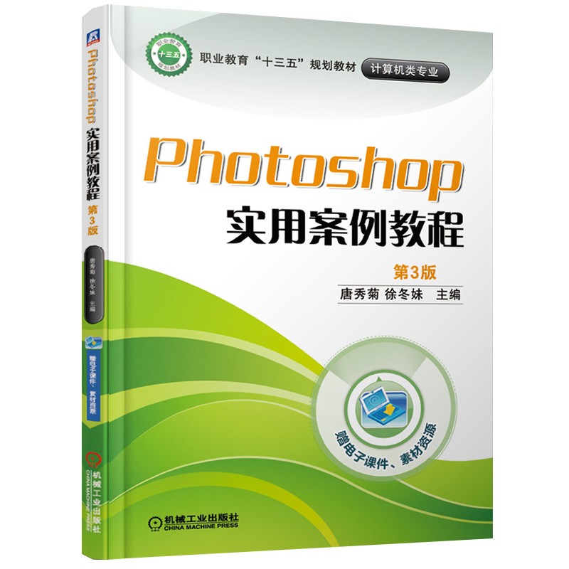 Photoshop实用案例教程 第3版