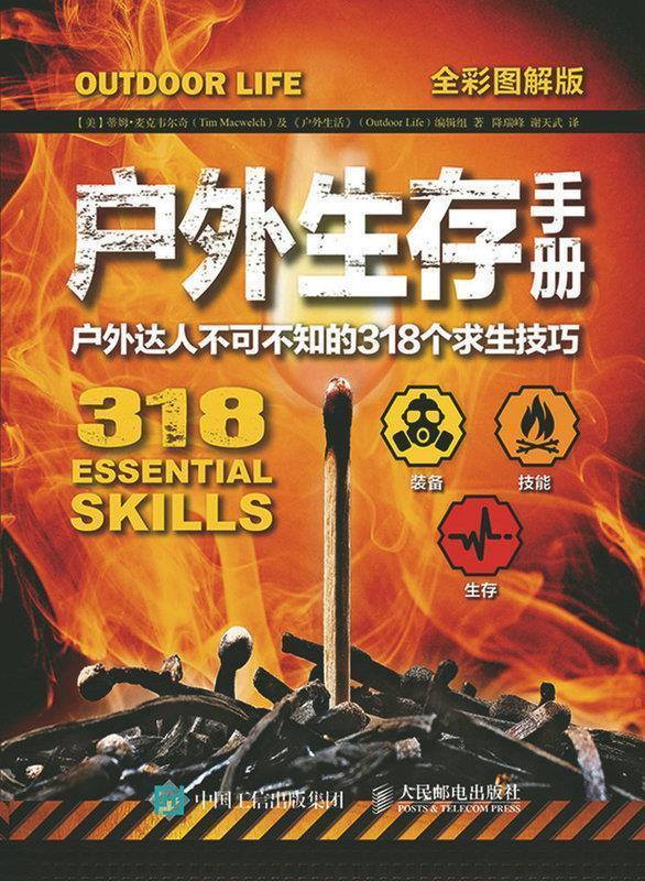 户外生存手册【好书，下单速发】