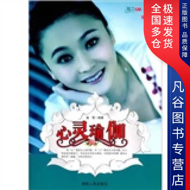 【书】心灵瑜伽9787543872356