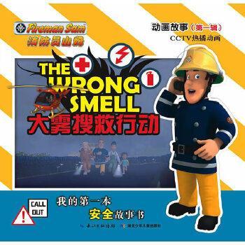 消防员山姆动画故事 辑 （全8册)传记 图书