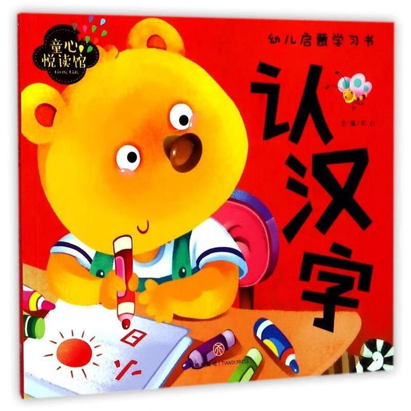 认汉字