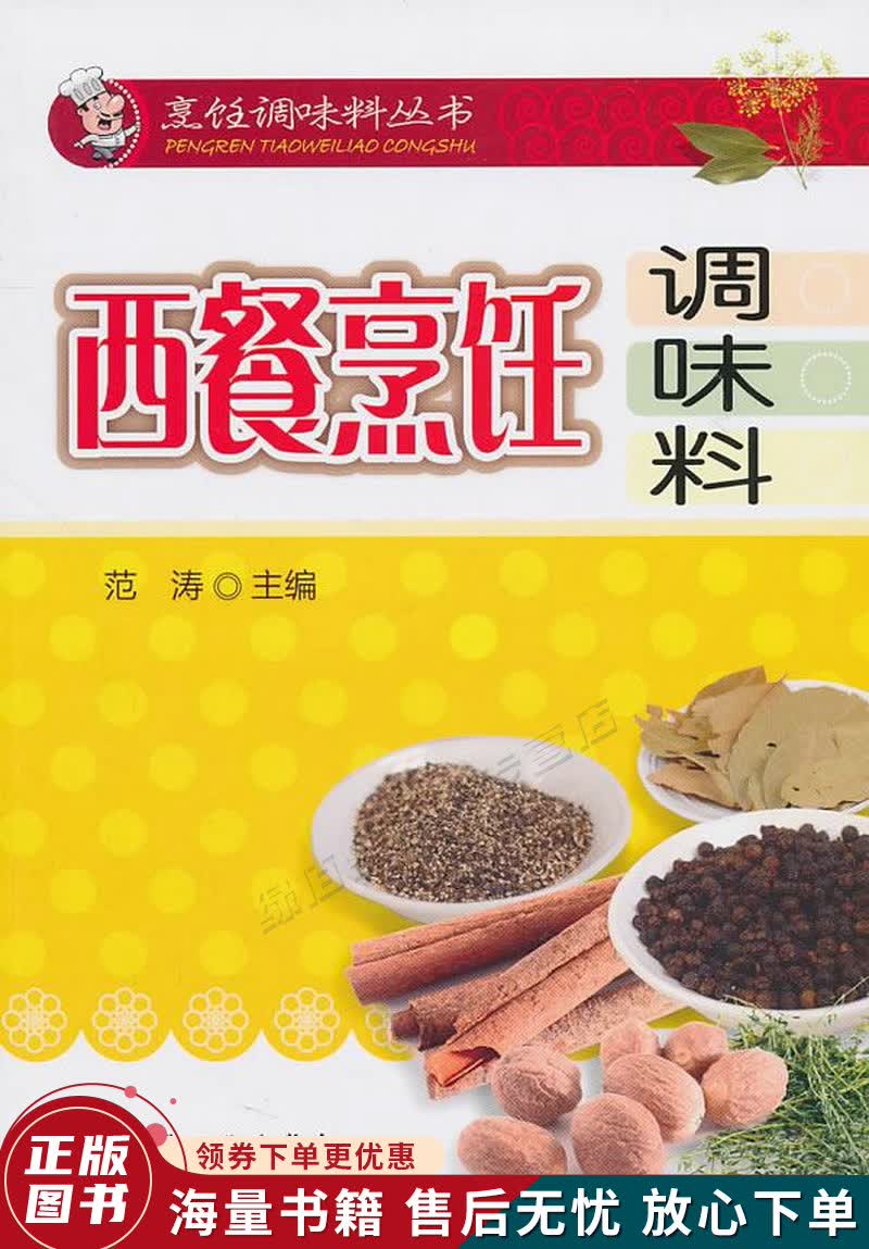 西餐烹饪调味料