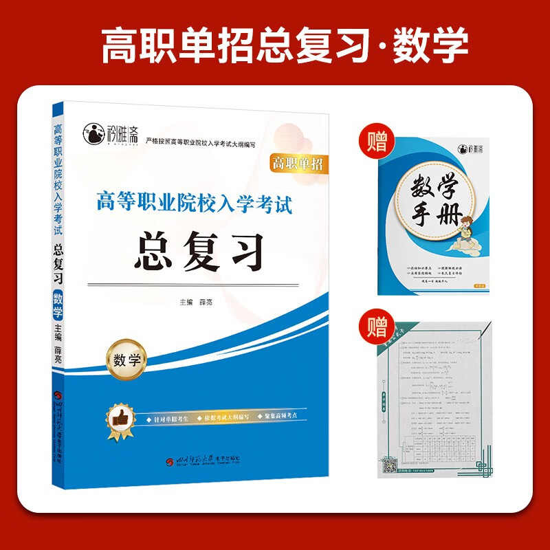 2023新版云南单招三校生高考三校生单招考试书语文数学英语政治教材2023新版云南三校生高考三校生单 云南高职单招总复习(数学) 高中通用