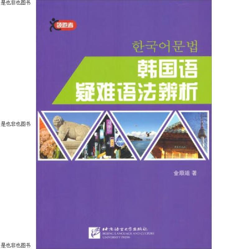 韩国语疑难语法辨析