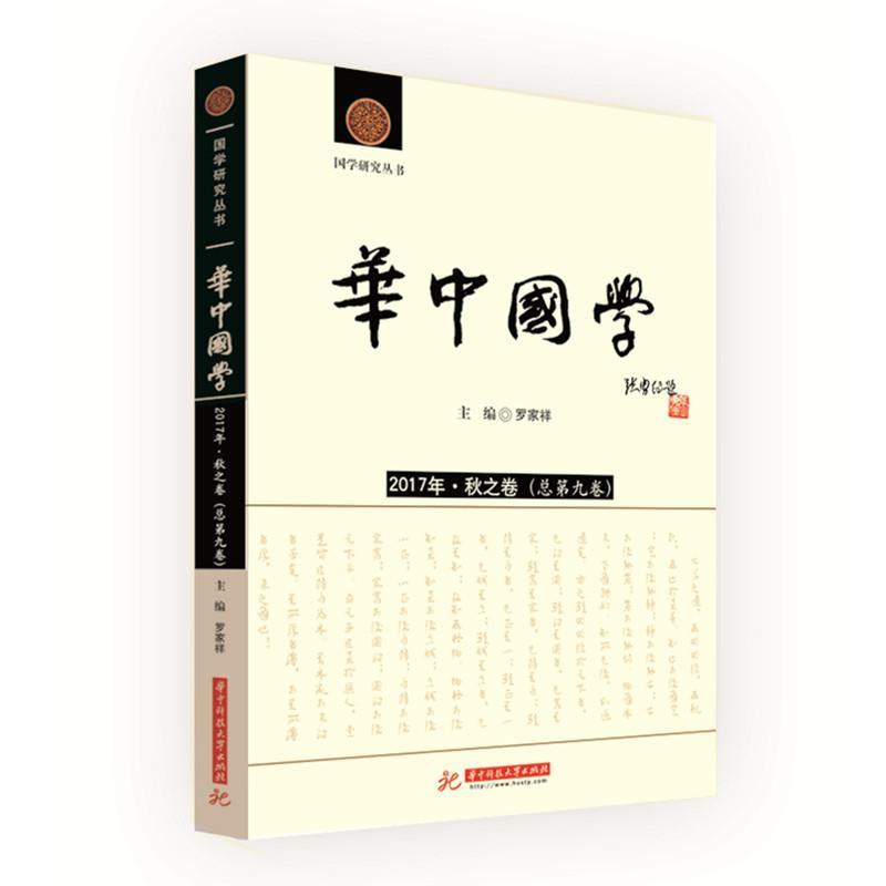 华中国学