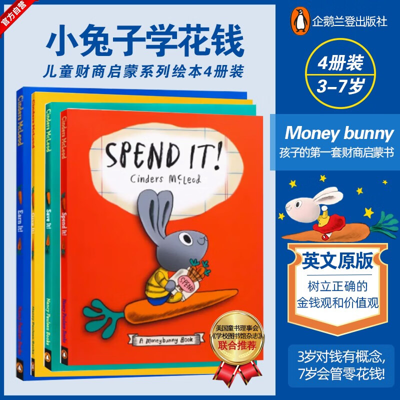 原版小兔子学花钱Money bunny系列套装