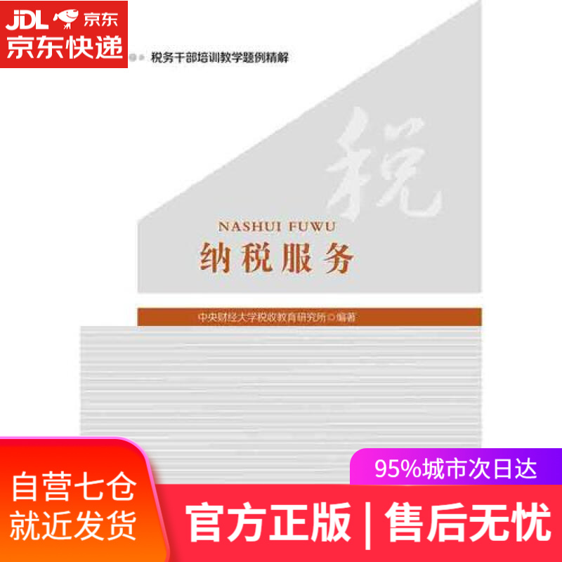 纳税服务