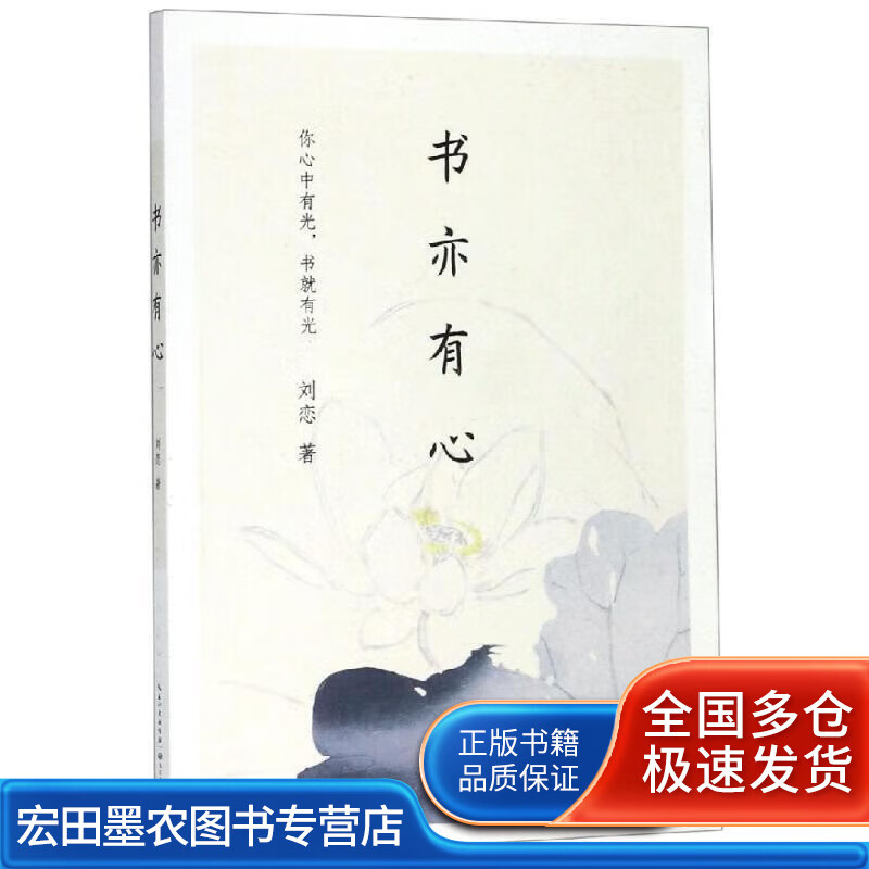 书亦有心【好书】