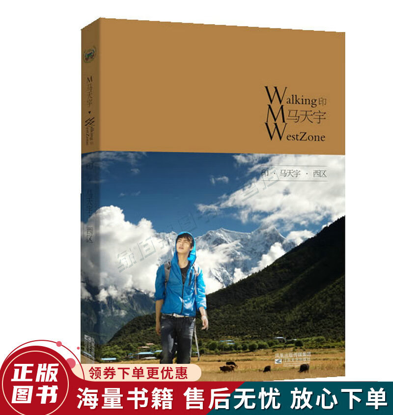 印·马天宇·西区