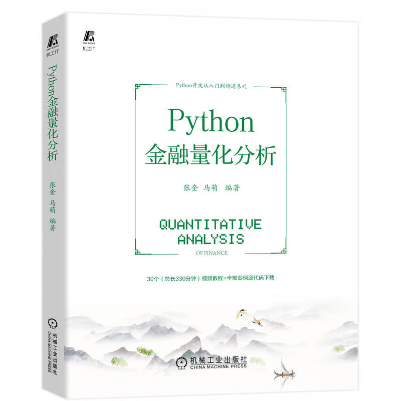 Python金融量化分析