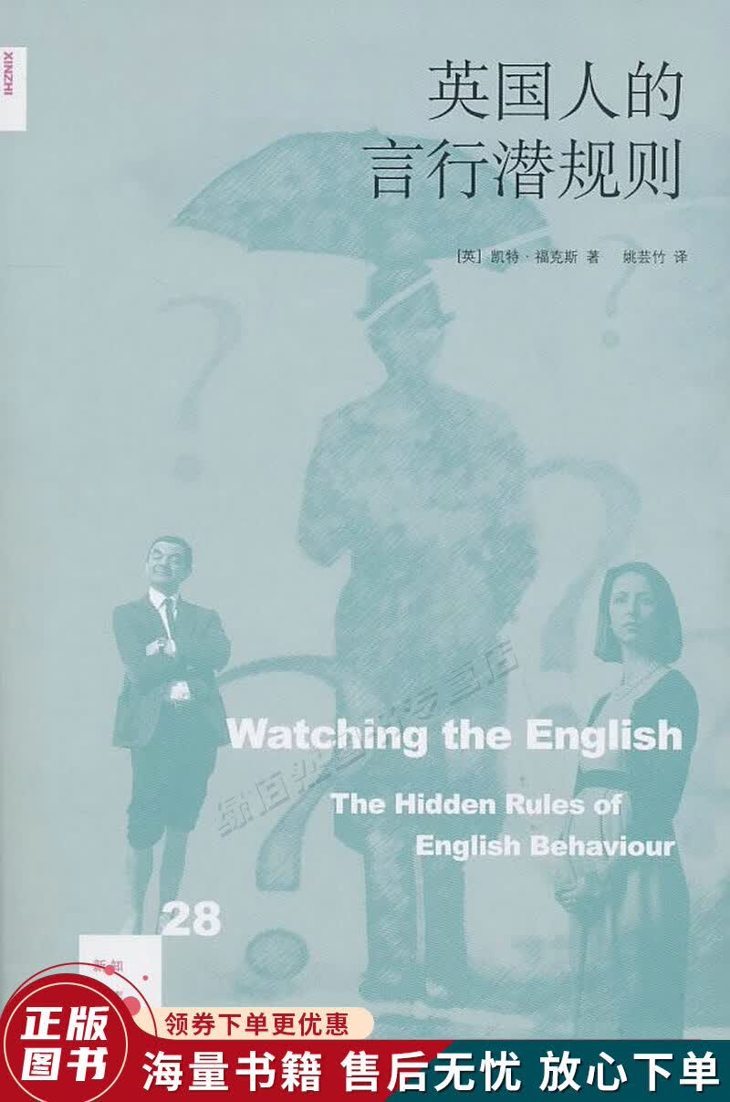 英国人的言行潜规则