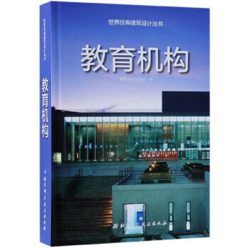 教育机构