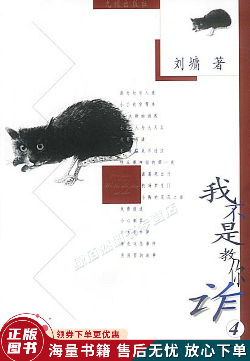 我不是教你诈4：政治商业篇