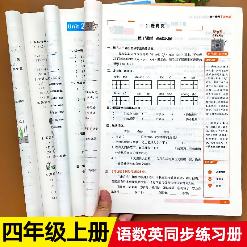 四年级上册同步练习册试卷测试卷全套 语文数学英语人教版部编版同步练习册一课一练同步训练练习题