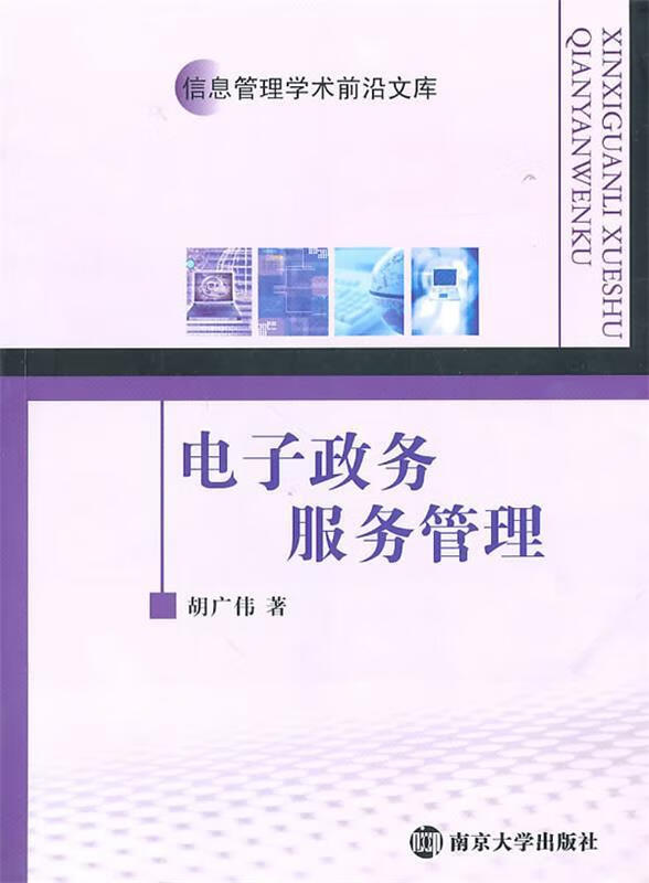 电子政务服务管理