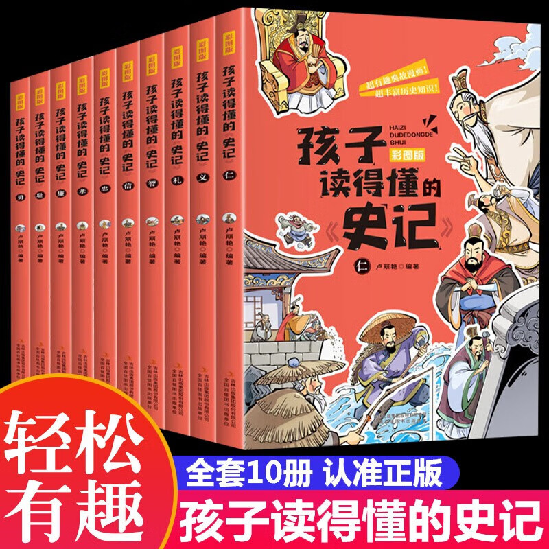 孩子读得懂的史记全套10册 青少年版史记青少版中国历史故事书籍小学生四五六年级写给青少年的史记全册彩图白话版学生版历史读物