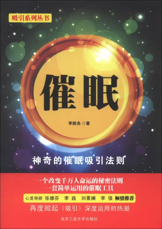 吸引系列丛书 催眠【好书】