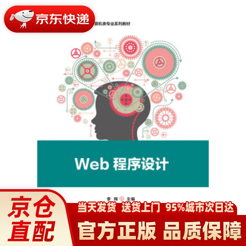 【新华】Web程序设计