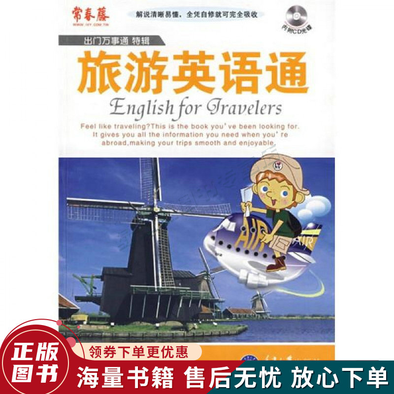 出门万事通特辑：旅游英语通