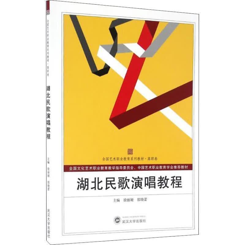 湖北民歌演唱教程