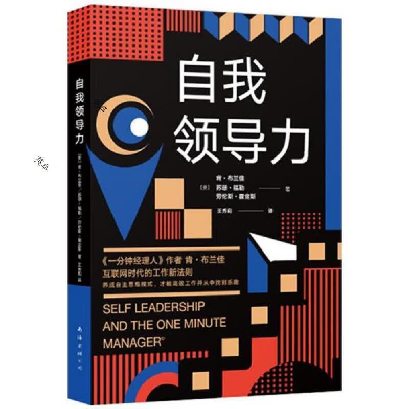 自我领导力 全新未拆封！