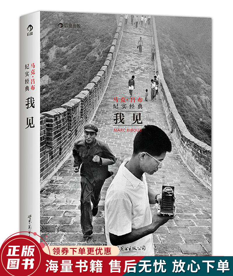 我见：马克·吕布纪实经典