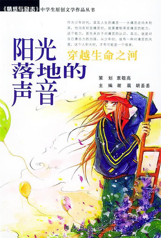 阳光落动的声音
