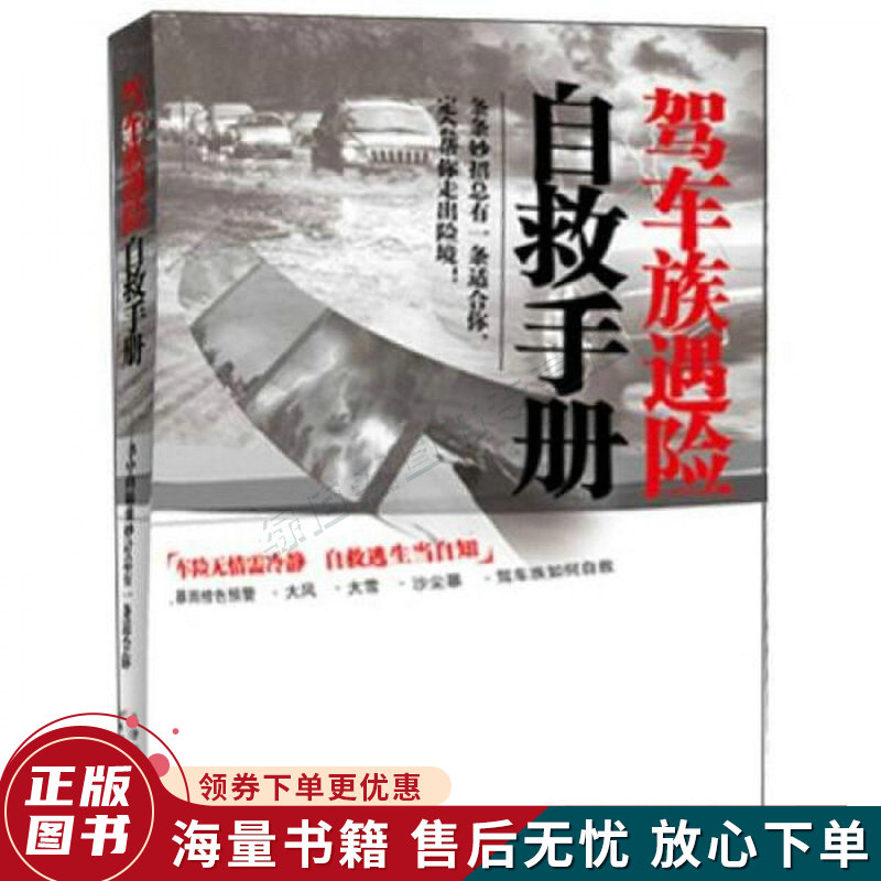 驾车族遇险自救手册