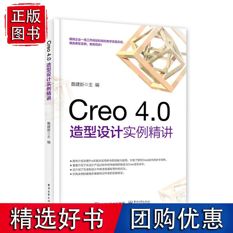 Creo 4.0造型设计实例精讲