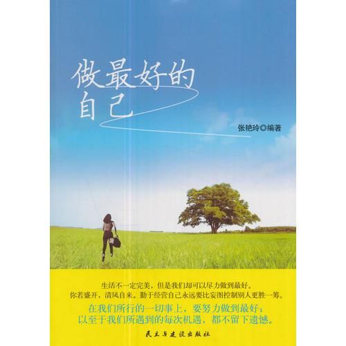 铭鉴经典做好的自己