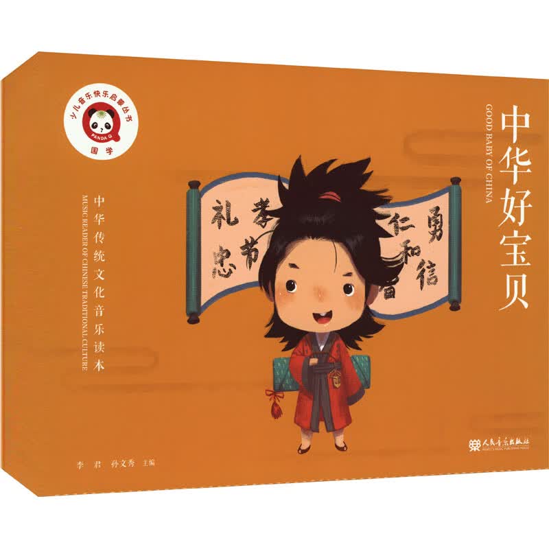 中华好宝贝(全2册) 图书