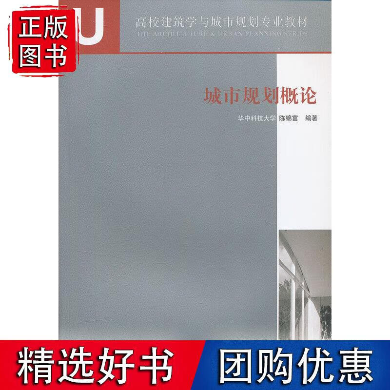 城市规划概论