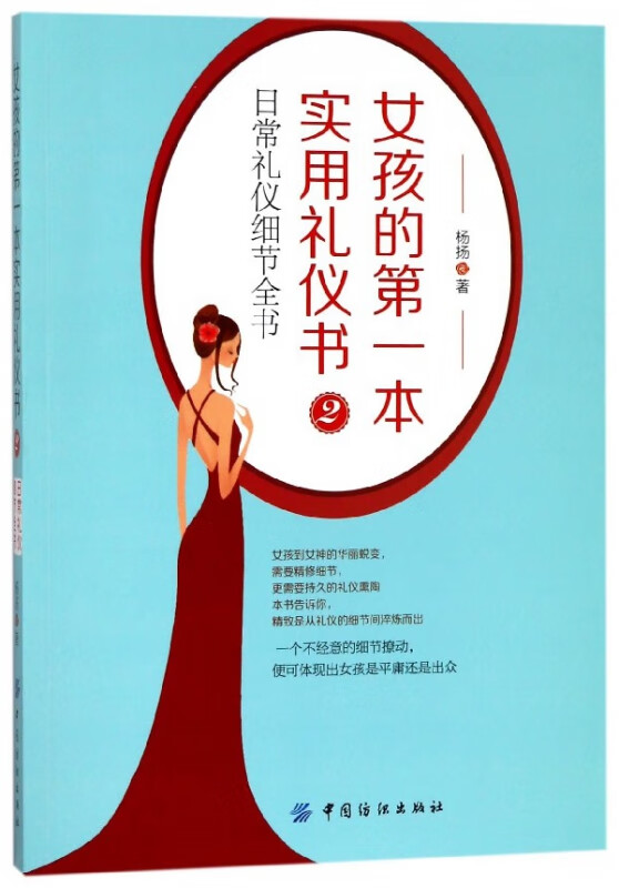 女孩的第一本实用礼仪书(2日常礼仪细节全书)