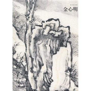 好画家书系 怀一【好书，下单速发】