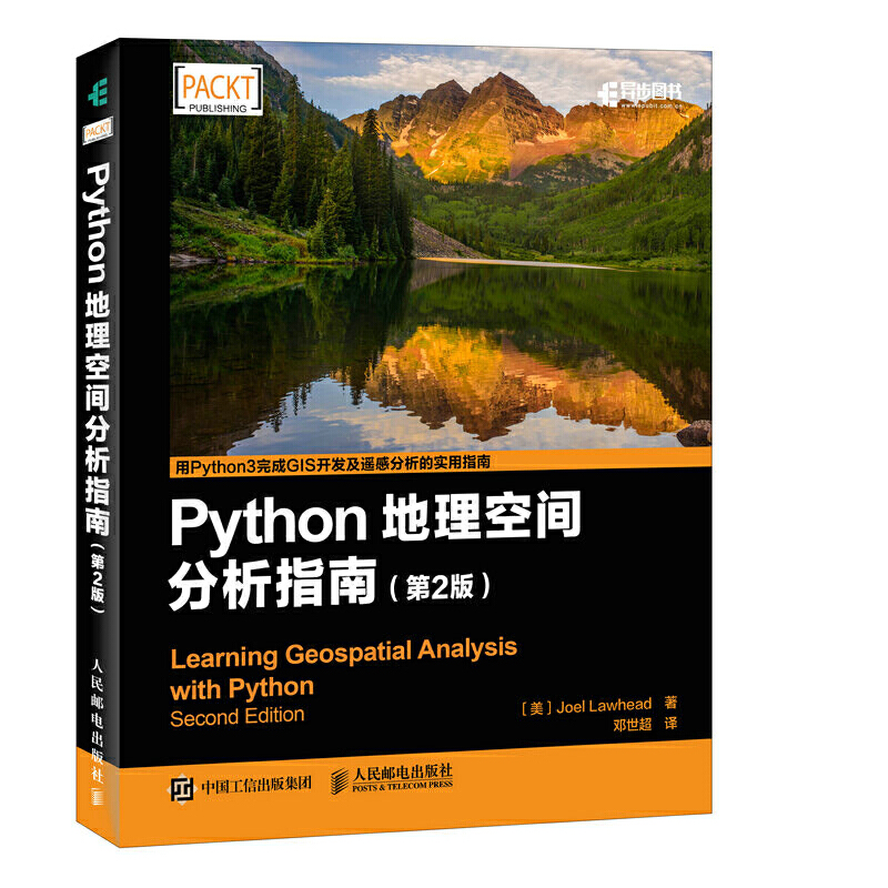 Python地理空间分析指南 第二2版 arcgis地理信息系统空间分析教程书籍 Python地理